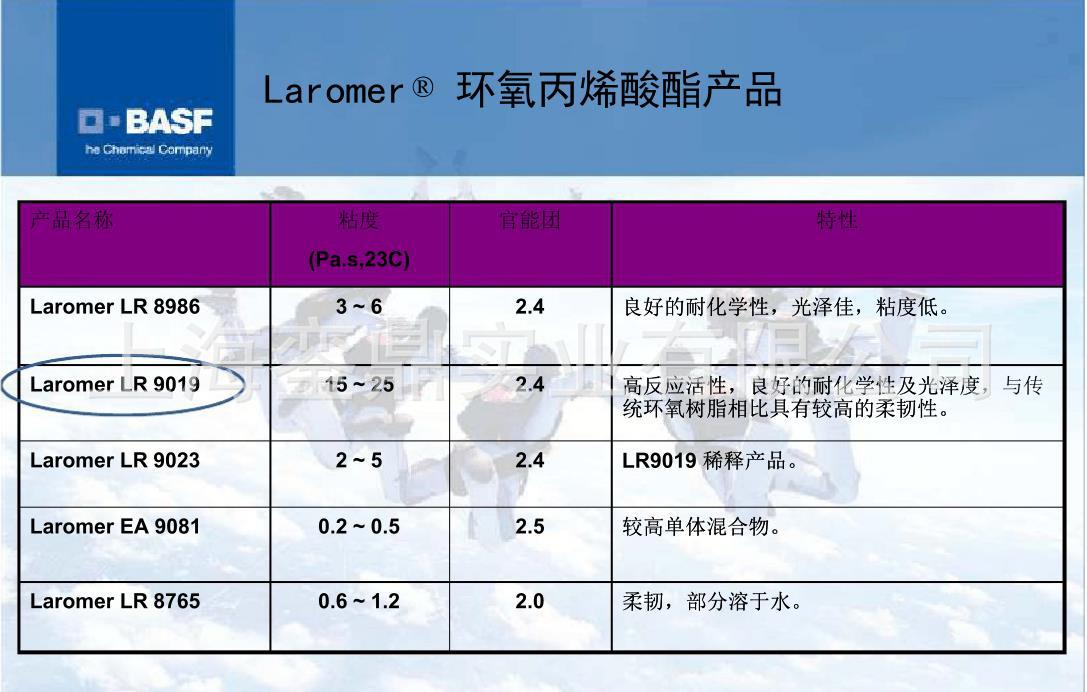 巴斯夫Laromer LR 9013光固化树脂 UV树脂 Laromer LR 9000-阿里巴巴