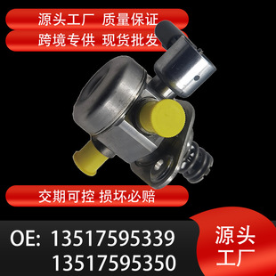 源头厂家 13517595339 燃油泵适用于宝马高压燃泵 13517595350-阿里巴巴
