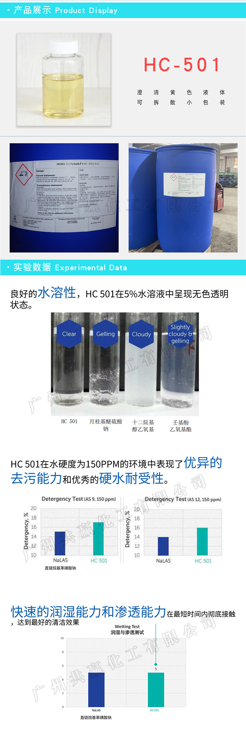 马石油 HC501 阴离子表面活性剂 洗涤剂 对标LAS 洗涤原料-阿里巴巴
