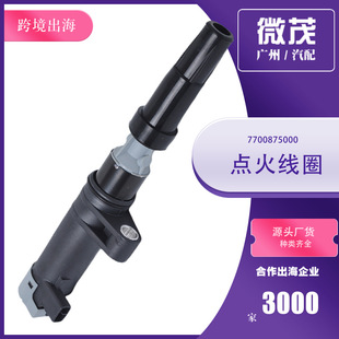 批发7700875000点火线圈8200154186A适用雷诺8200568671汽车配件-阿里巴巴