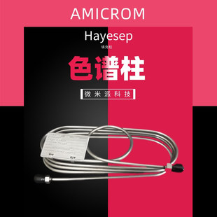 Hayesep N气相色谱柱不锈钢填充柱色谱分析柱气体分离柱国产GC柱-阿里巴巴