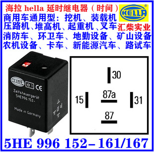 消防车、环卫车、地勤设备、客车用 5HE 996 152-161 延时继电器-阿里巴巴