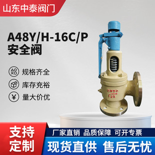 A48Y/H-16C/25C型弹簧式安全阀铸钢法兰全启式安全阀蒸汽排气泄压-阿里巴巴
