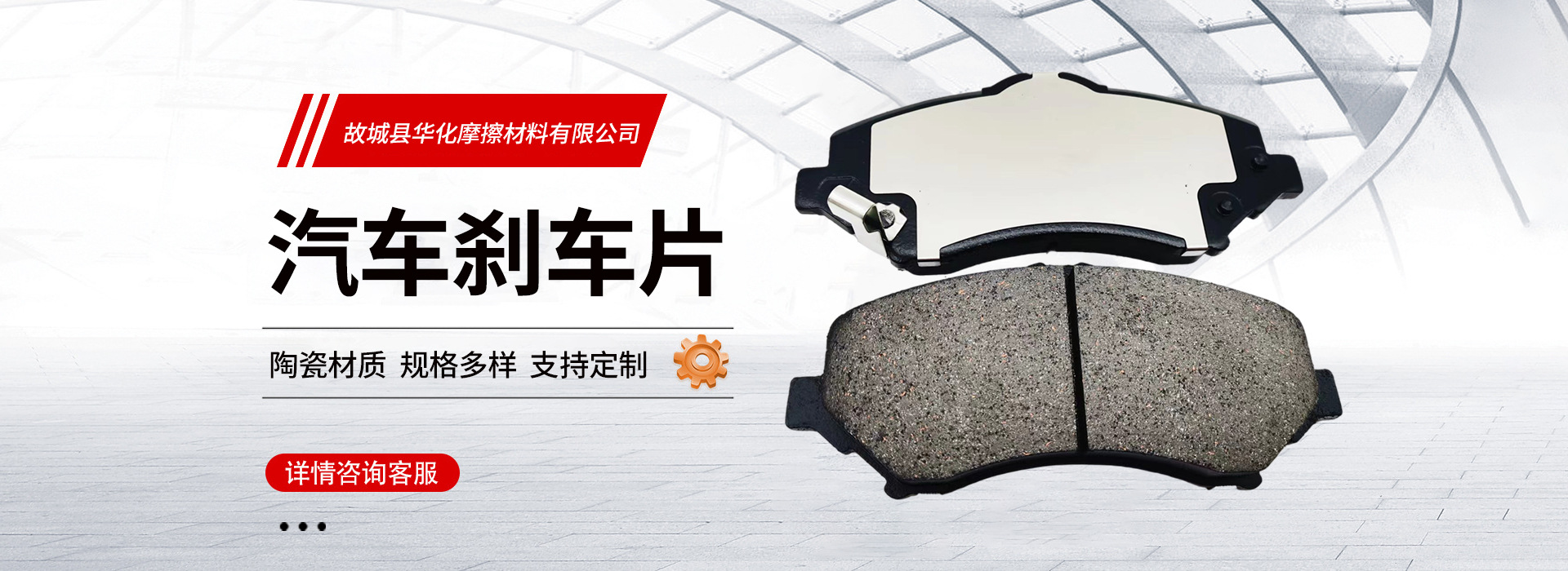 故城县华化摩擦材料有限公司_阿里巴巴旺铺