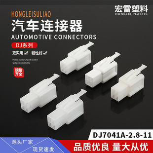 厂家供应DJ7041A-2.8-11汽车连接器4孔线束插头公母对接塑料件-阿里巴巴