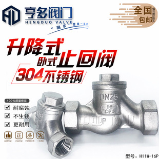 304不锈钢止回阀H11W-16P升降卧式S型丝扣单向逆止阀蒸汽高温水泵-阿里巴巴
