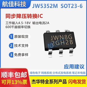 杰华特 JW5352M DC-DC同步降压替代JW5052C JW5352 原装芯片现货-阿里巴巴