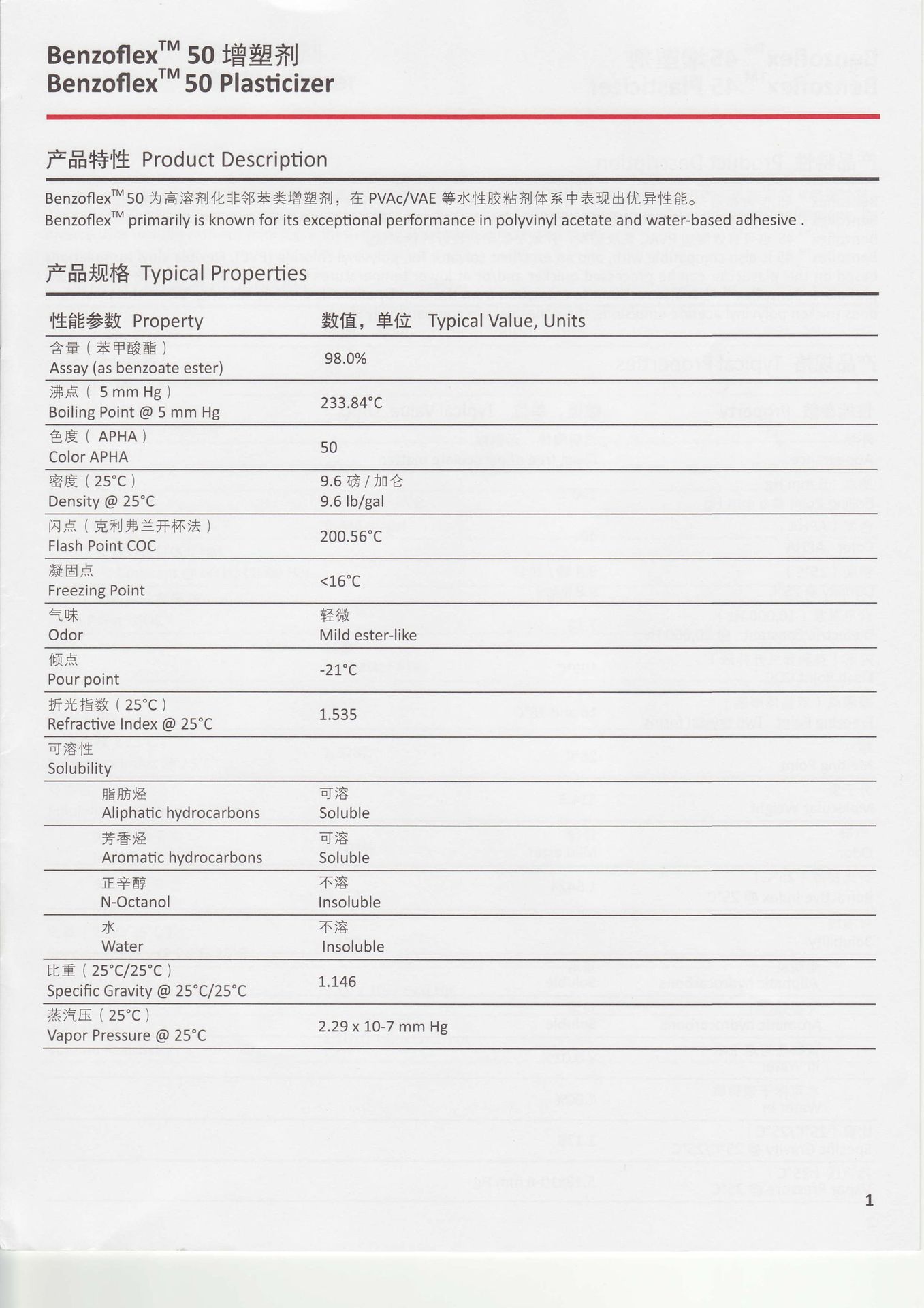 美国伊仕曼Benzoflex 50增塑剂高溶剂化非邻苯类增塑剂水性胶粘剂-阿里巴巴
