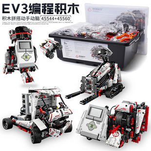 兼容乐高EV3教育版国产45544套装件儿童积木45560玩具编程机器人-阿里巴巴