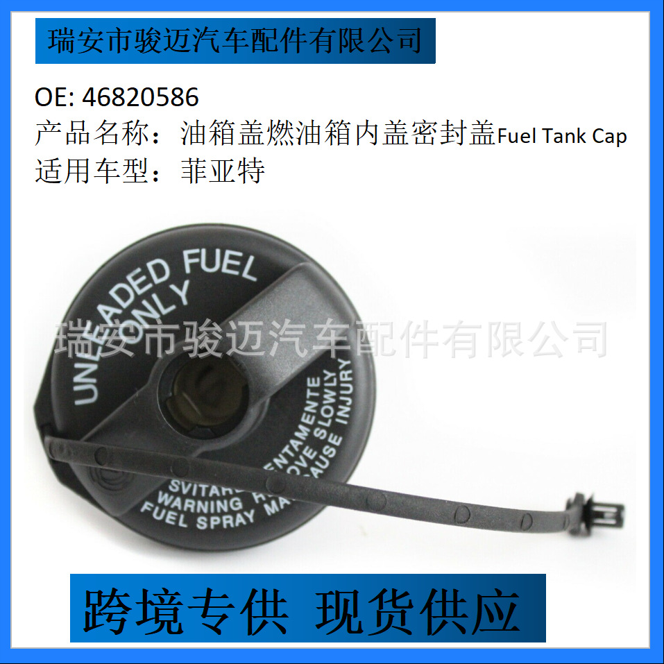 46820586 适用于 菲亚特油箱盖燃油箱内盖密封盖Fuel Tank Cap-阿里巴巴