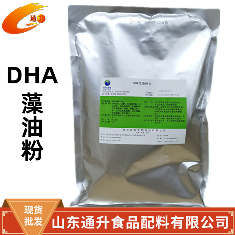 DHA藻油10%含量食品级 二十二碳六烯酸现货供应 DHA粉-阿里巴巴