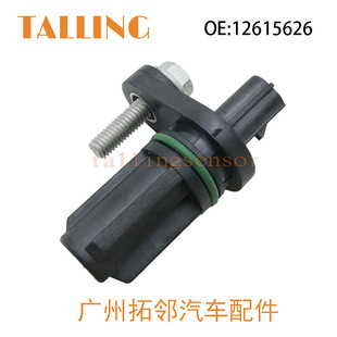 曲轴位置传感器12615626 J5T33671适用于雪佛兰欧宝汽车配件-阿里巴巴