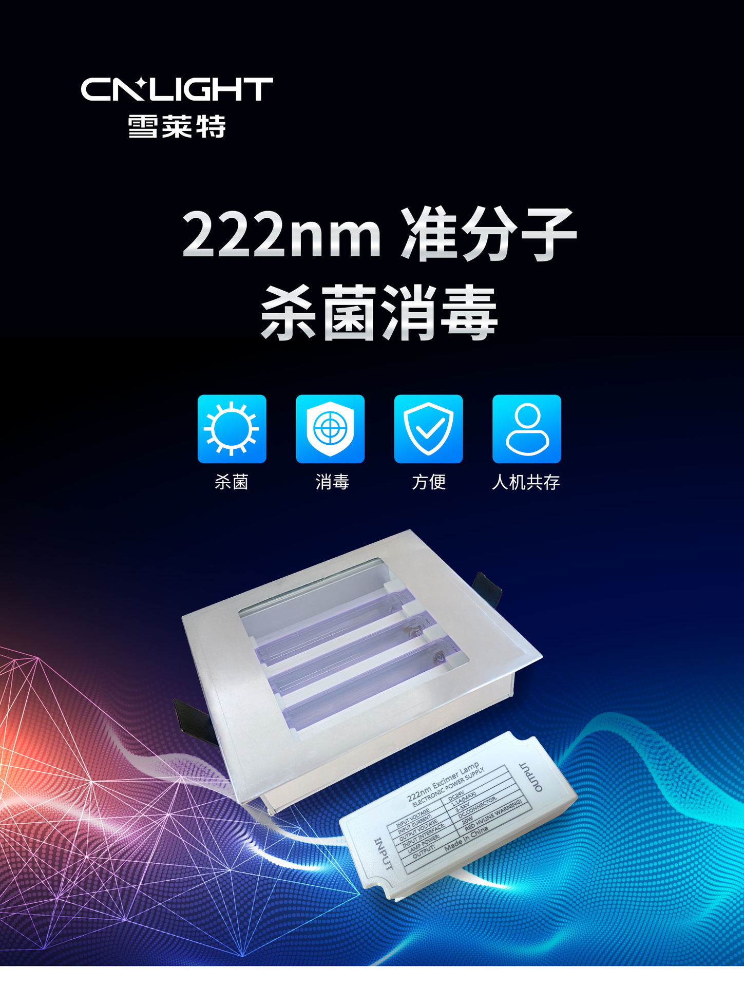 吸顶式 222nm准分子 紫外线消毒杀菌 人机共存-阿里巴巴