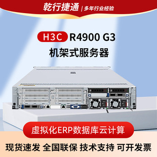 新华三（H3C）R4900 G3双路2U机架式服务器主机 虚拟化ERP数据库-阿里巴巴