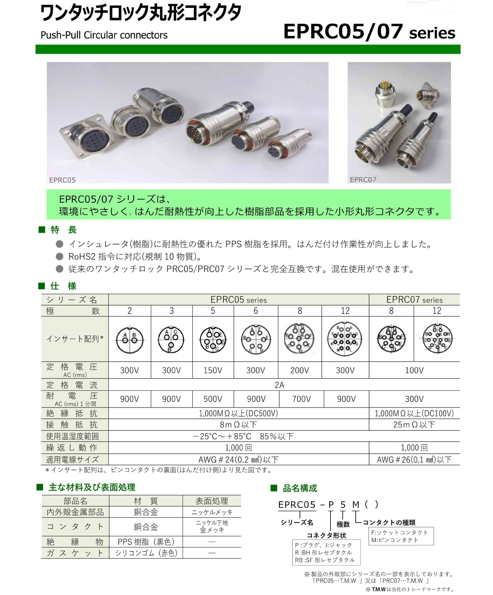 EPRC05-J6M连接器接头插座航空接插件日本多治见TMW-阿里巴巴