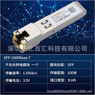 兼容华为H3C千兆电口光模块SFP-GE-T 300M RJ45接口光转电模块-阿里巴巴