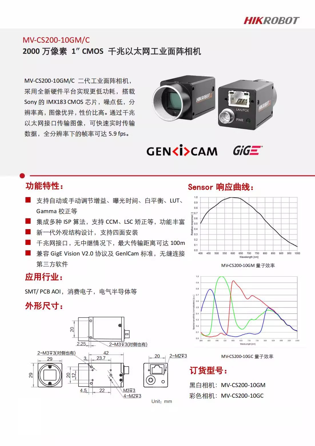 海康工业相机MV-CS200-10GM/GC 2000万像素 1" CMOS 千兆以太网-阿里巴巴