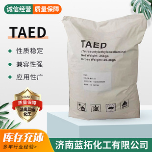 现货供应TAED工业级漂白洗涤过氧化物活化剂taed 四乙酰乙二胺-阿里巴巴