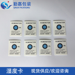 湿度卡单点8%蓝色含钴湿度卡有钴湿度防潮卡湿度蓝色湿度指示卡-阿里巴巴