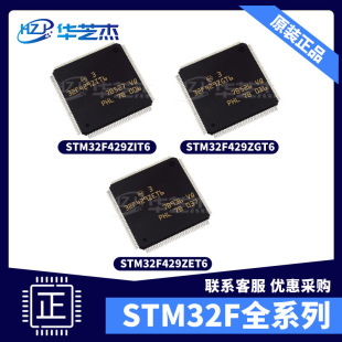 STM32F429ZIT6 芯片STM32F429ZGT6 STM32F429ZET6全新原装库存现-阿里巴巴
