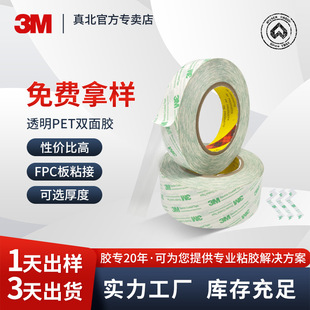 3M55256系列强力无痕双面胶带PET超薄透明粘面板电池3m双面胶正品-阿里巴巴