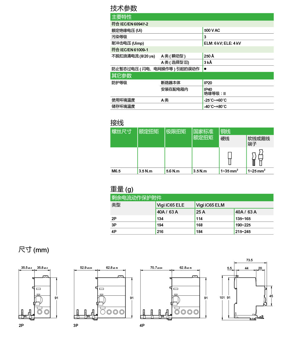 施耐·德漏电保护器Vigi iC65 ELE 2P 40A 30mA 100mA 300mA A-阿里巴巴
