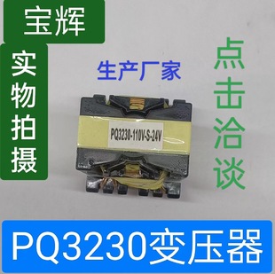 PQ3230变压器 逆变变压器 免费提供样品-阿里巴巴