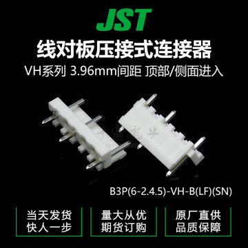 千金供应B3P(6-2.4.5)-VH-B(LF)(SN)接插件针座JST现货-阿里巴巴
