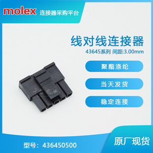 千金供应436450500 连接器MOLEX43645-0500塑壳接插件售完即止-阿里巴巴