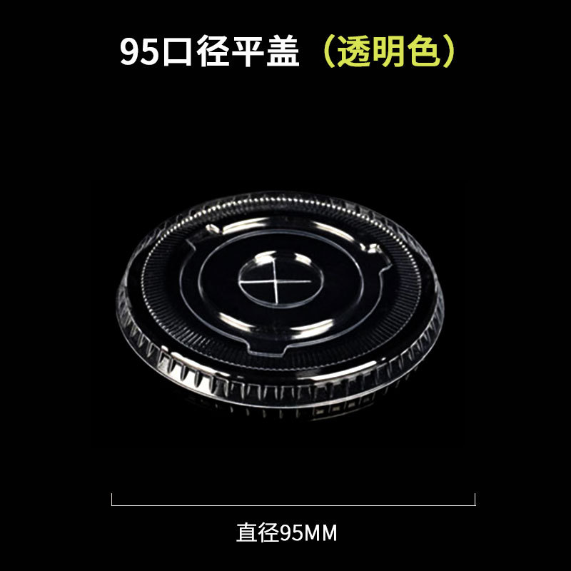 90/98口径一次性奶茶杯盖PET平盖半圆盖直饮盖饮料果汁外卖打包盖-阿里巴巴