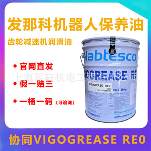 发那科机器人润滑油协同油脂a98l-0040-0174保养油VIGOGREASE RE0-阿里巴巴