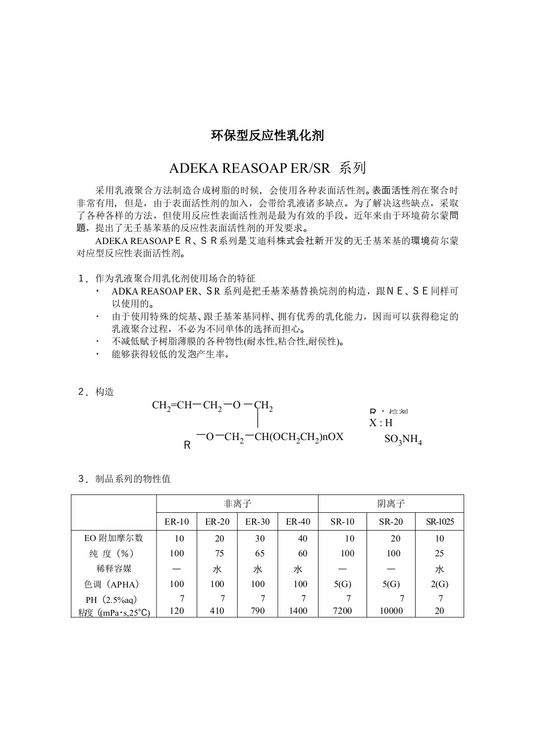 艾迪科乳化剂 一手经销商 表面活性剂 ADEKA REASOAP ER-30-阿里巴巴