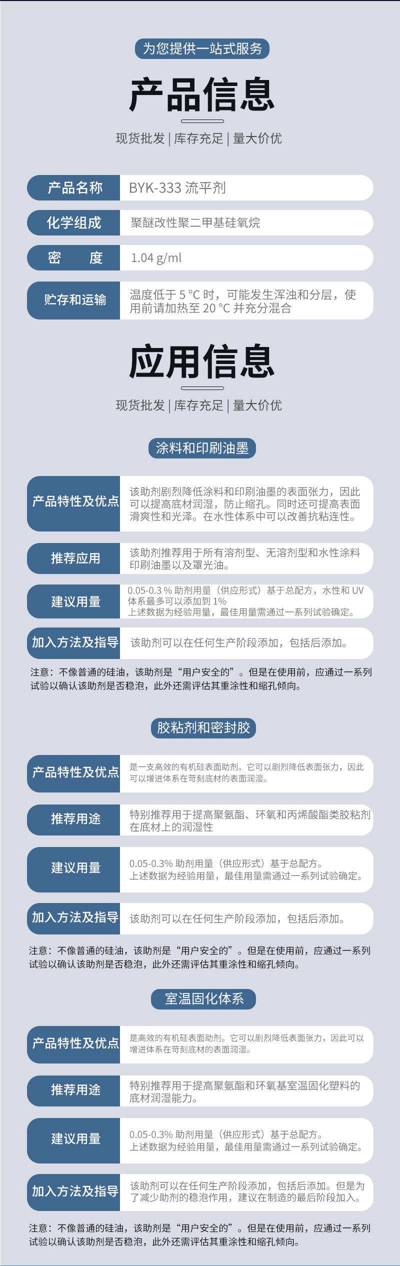 德国毕克BYK-333流平剂UV油墨环氧涂料有机硅流平助剂-阿里巴巴