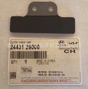 24431-26000适用于现代起亚正时链条挡板2443126000-阿里巴巴