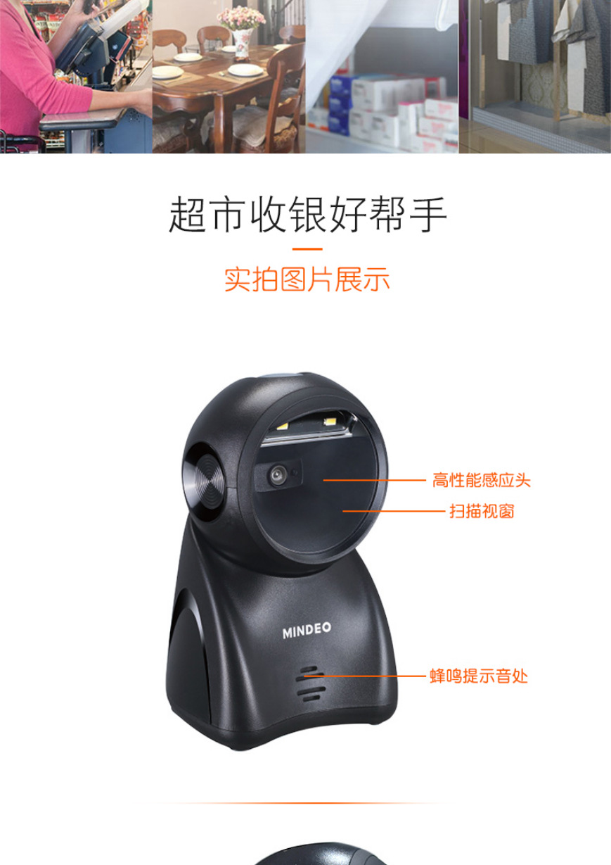 mindeo民德MP725二维码扫描平台超市便利店支付收款扫描器扫码枪-阿里巴巴