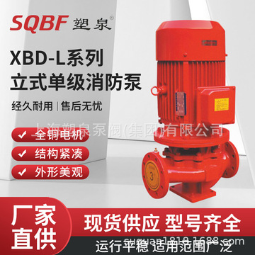 塑泉消防泵XBD立式单级消防泵组室内消火栓泵7.5KW消防稳压喷淋泵-阿里巴巴