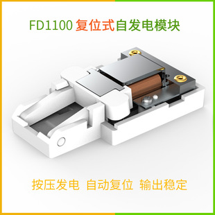 Qichip无线门铃开关动能采集模块FD1100复位式自发电模组不用电池-阿里巴巴