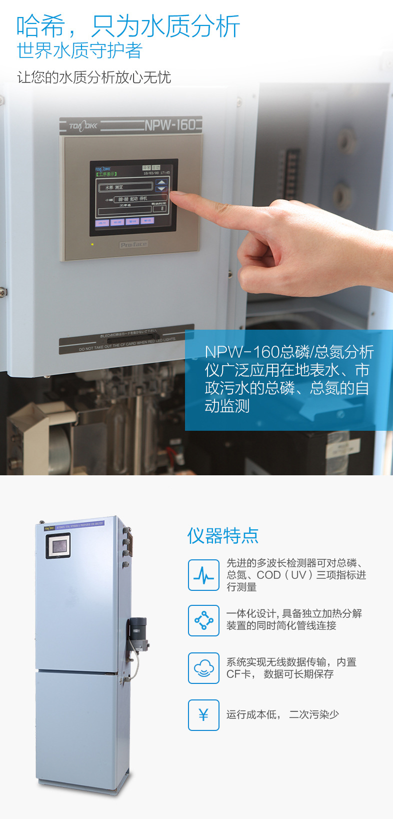 HACH/哈希NPW-160总磷/总氮/COD分析仪 地表水污水自动监测-阿里巴巴