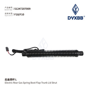 【跨境热销】51247207009-后盖撑杆 L 适用于F18/F10-阿里巴巴