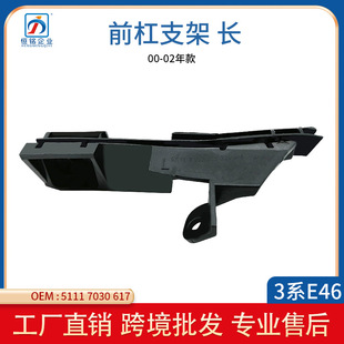 适用于00-04年宝马3系E46前杠支架长51117030617 51117030618跨境-阿里巴巴