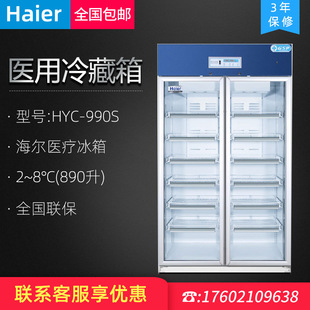 海尔HYC-990S立式单温药品冷藏柜疫苗保存箱2-8度双门大容量890升-阿里巴巴