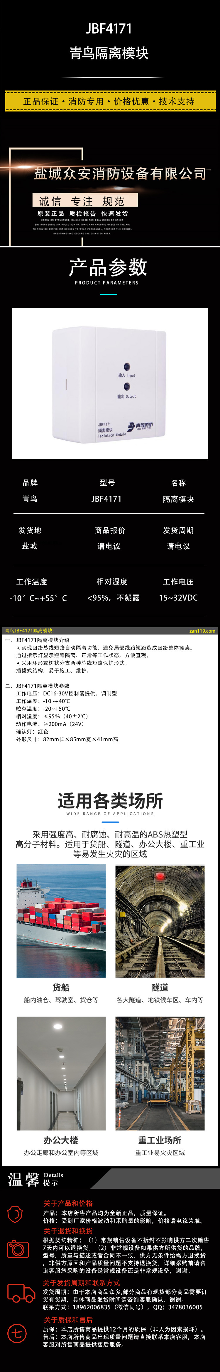 青鸟JBF4171总线隔离模块短路隔离器-阿里巴巴