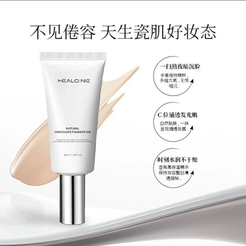 HEALOINE稀洛因水光粉底液遮瑕代发＋V-阿里巴巴