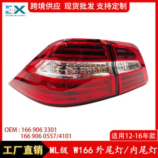 适用于奔驰W166后尾灯刹车灯倒车灯信号灯1669063301 1669060557-阿里巴巴