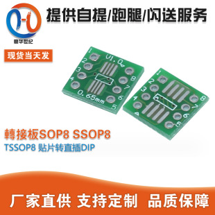 转接板SOP8 SSOP8 TSSOP8 贴片转直插DIP 脚距0.65/1.27mm-阿里巴巴