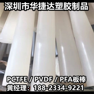 供应PCTFE棒材 PFA棒 PVDF板可粘接耐磨蚀塑胶棒材耐高温塑料棒-阿里巴巴