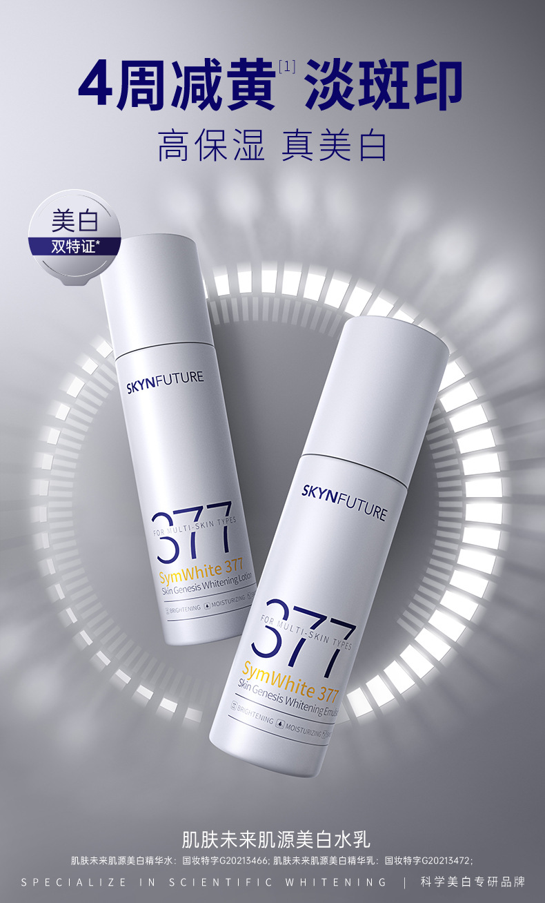 旗舰正品/肌肤未来377水乳美白淡斑乳暗沉补水提亮保湿爽肤水护肤-阿里巴巴