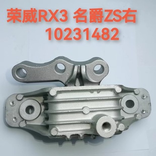 适用于荣威RX3 名爵 ZS 右发动机胶垫 悬置 支架 10231482-阿里巴巴