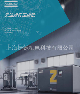 阿特拉斯科普柯无油螺杆空压机医疗食品行业Class0 ZR/ZT55-900-阿里巴巴