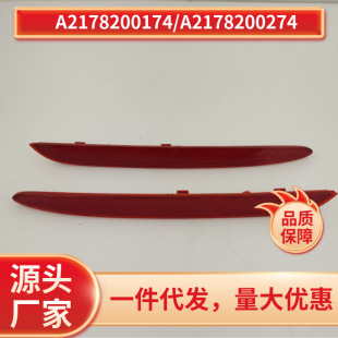适用于奔驰W167 W118 后杠反光条 后杠灯A2178200174 A2178200274-阿里巴巴
